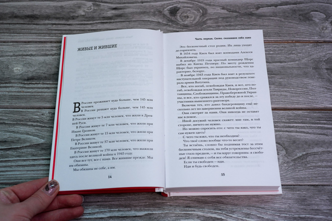 «Координата Z» Прилепин Захар - описание книги | Уроки русского ...