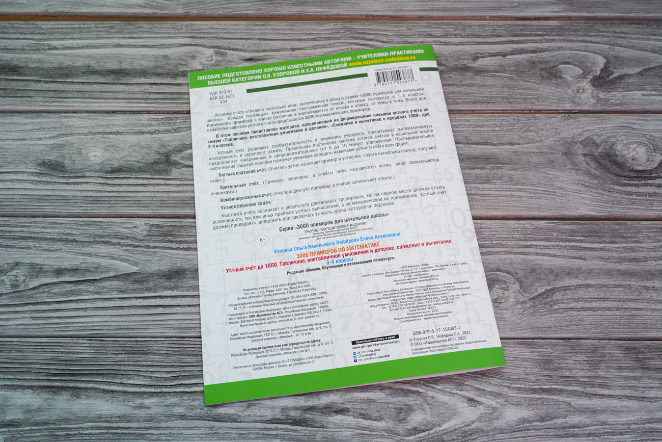 «3000 примеров по математике 3 4 класс Устный счет до 1000 Внетабличное табличное умножение