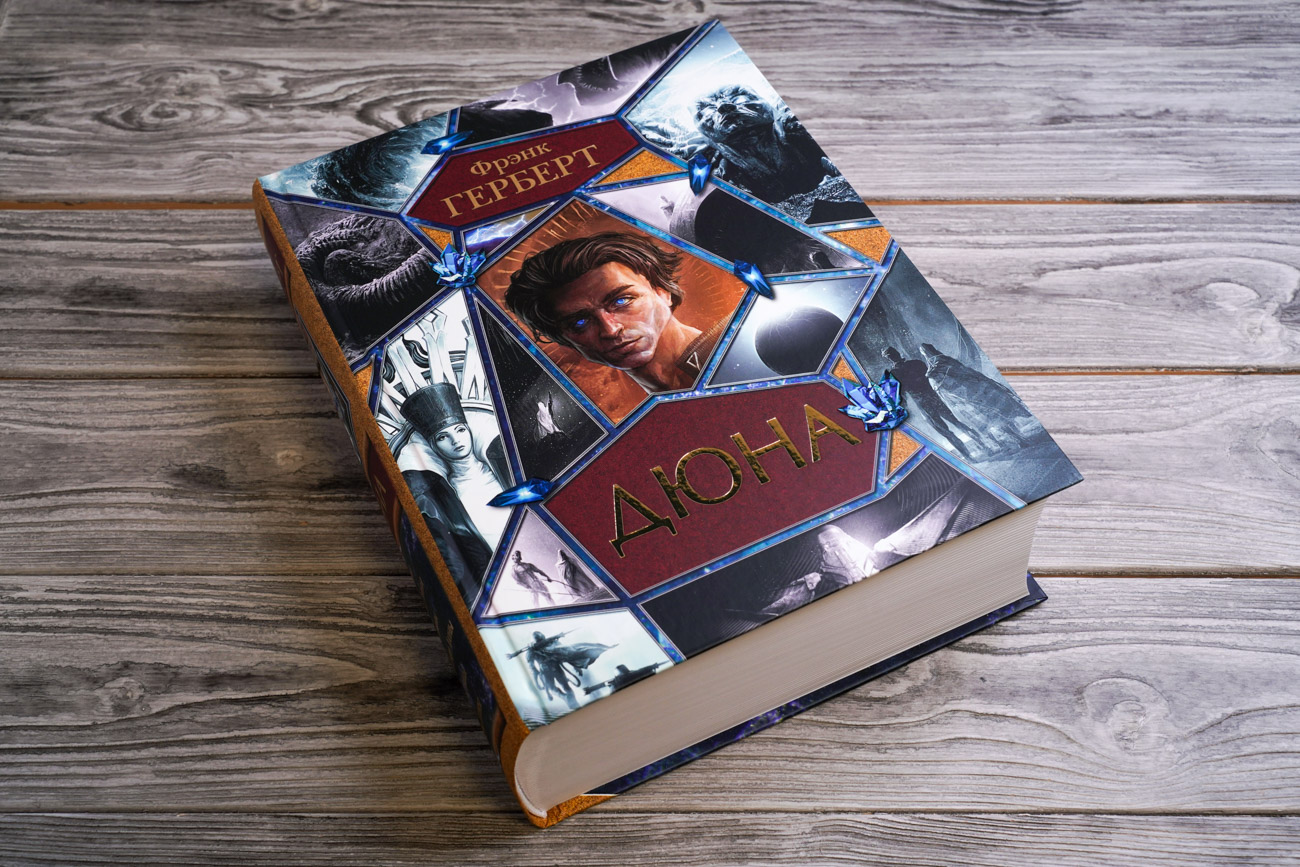 «Дюна Герберт Фрэнк описание книги Весь гигант Издательство АСТ