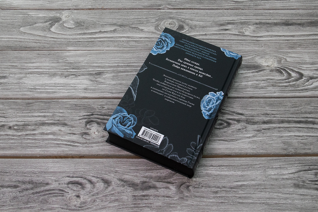 «Царство Проклятых» Манискалко Керри - описание книги | Mainstream ...