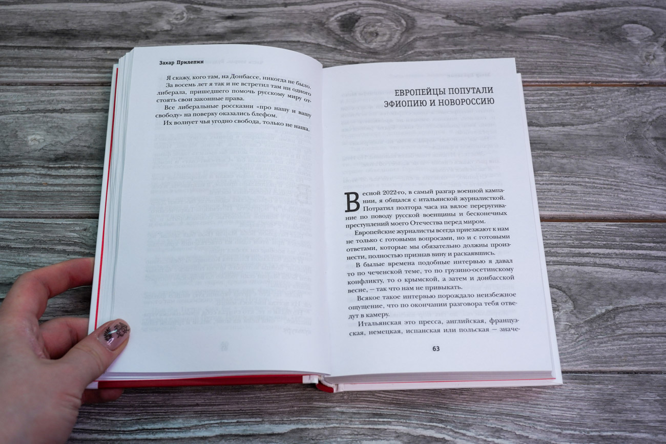 «Координата Z» Прилепин Захар - описание книги | Уроки русского ...